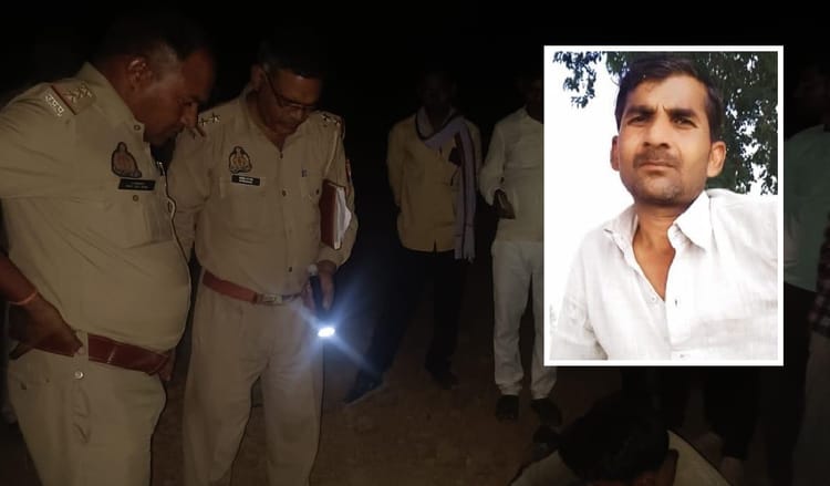 Mahoba Murder:खेत में किसान की पीट-पीटकर हत्या, टूटी मिलीं हाथ-पैर की ...