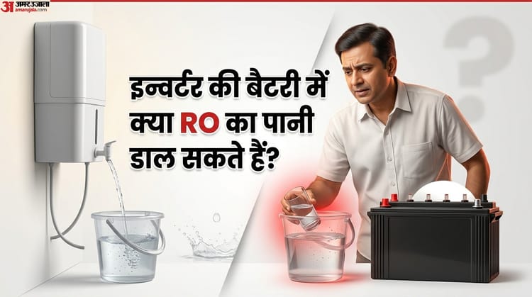 Battery Tips:क्या इन्वर्टर की बैटरी में Ro का पानी डाल सकते हैं? यहां ...