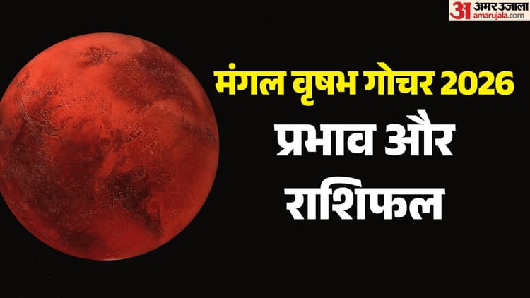 Mars Transit In Taurus 2026:जून में मंगल की चाल से दुनिया में मचेगी ...