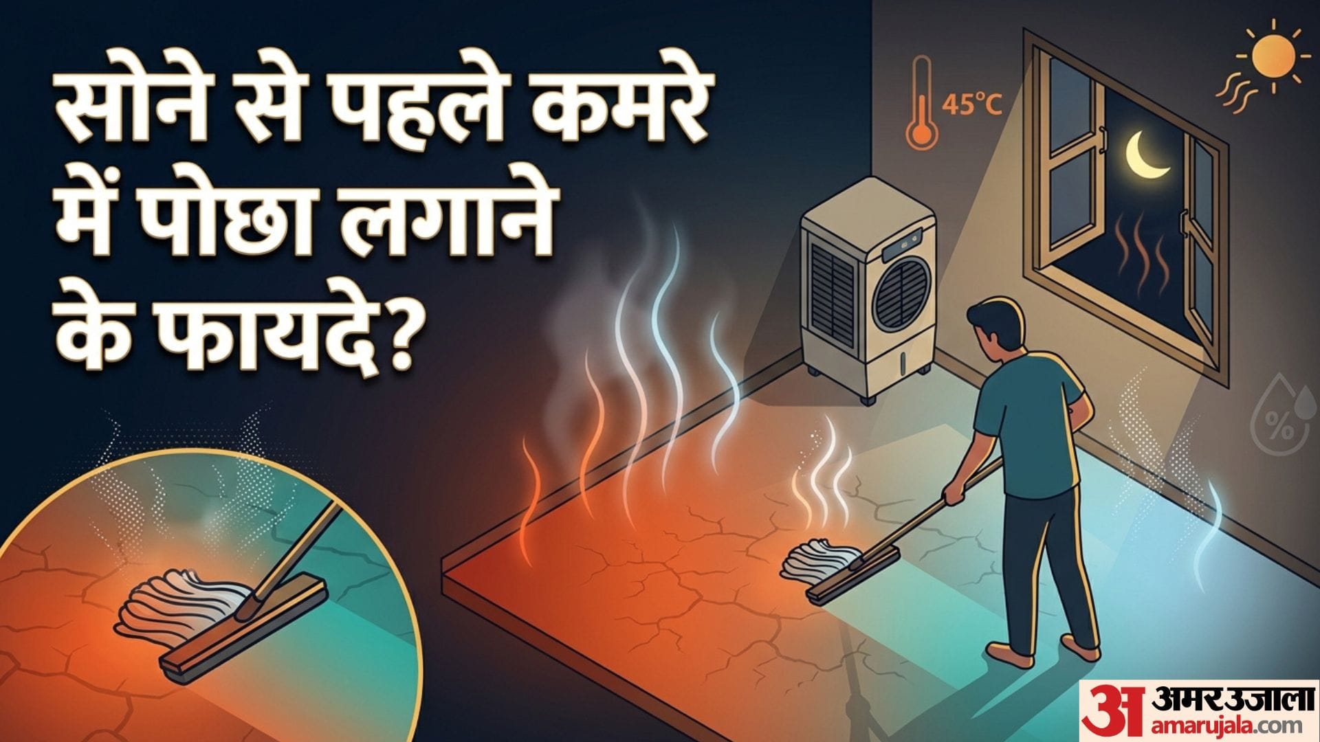 Nautapa 2026:क्या आप भी रात को सोते समय कमरे की फर्श पर पानी छिड़कते ...