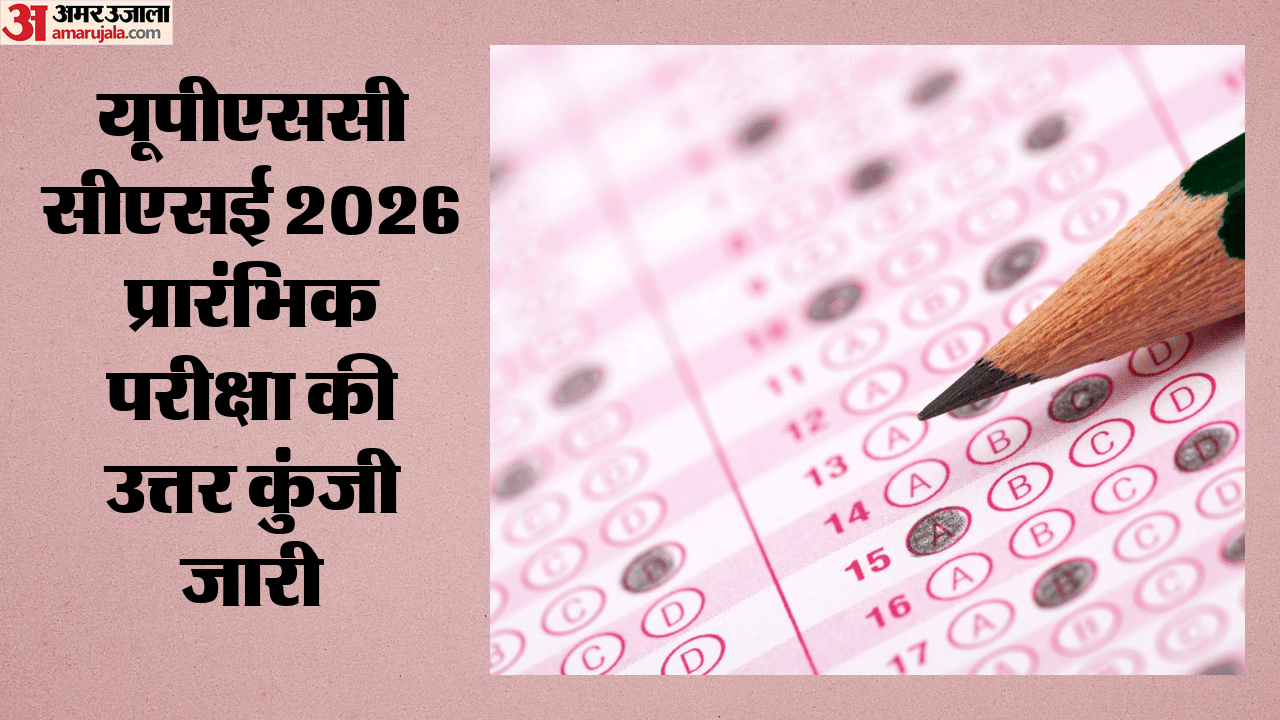 Upsc Cse 2026 Answer Key:यूपीएससी सीएसई प्रीलिम्स की उत्तर कुंजी जारी ...