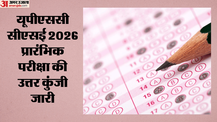 Upsc Cse 2026 Answer Key:यूपीएससी सीएसई प्रीलिम्स की उत्तर कुंजी जारी ...