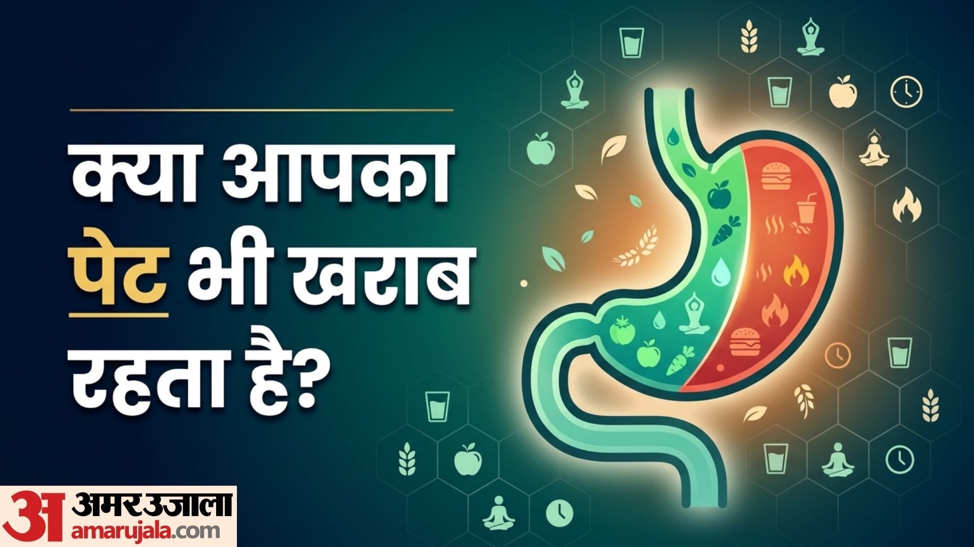 World Digestive Health Day:गैस, एसिडिटी और कब्ज से परेशान हैं तो ये खबर ...