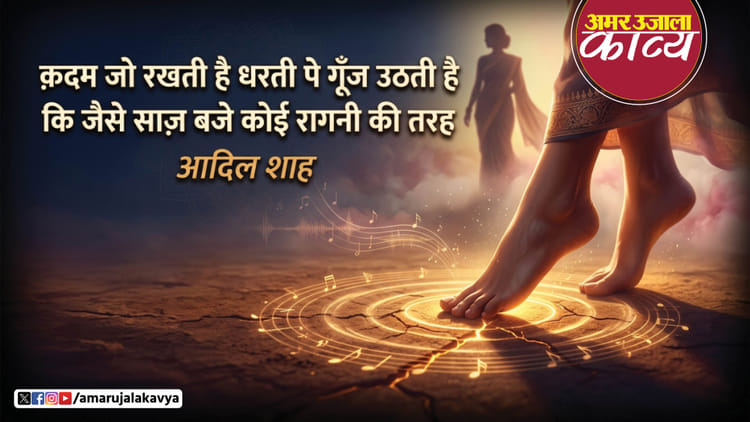 Aadil Sjhah Famous Ghazal Chamak Rahi Hai Jo Ankhon Mein Raushani Ki ...