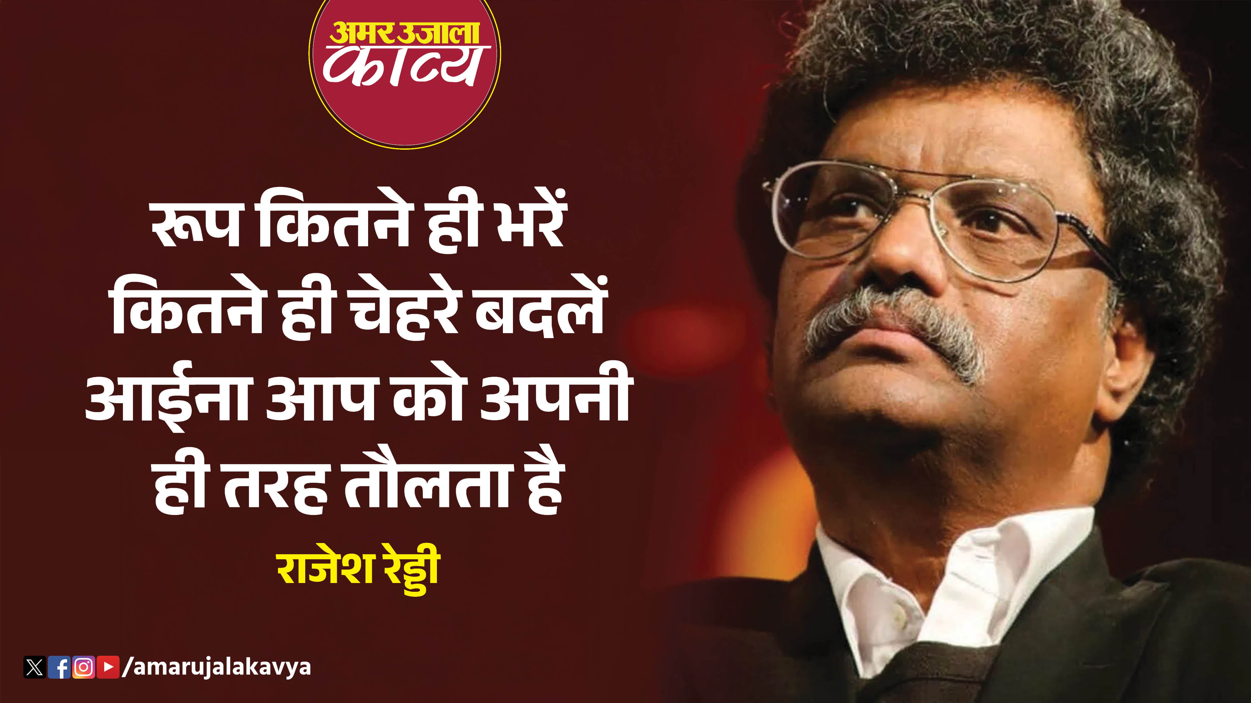 Rajesh Reddy Famous Ghazal Kitni Asani Se Duniya Ki Girah Kholta Hai ...