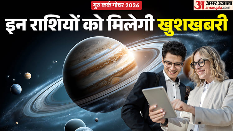 Jupiter Transit:2 जून से इन राशि वालों के शुरू होंगे अच्छे दिन, बिजनेस ...