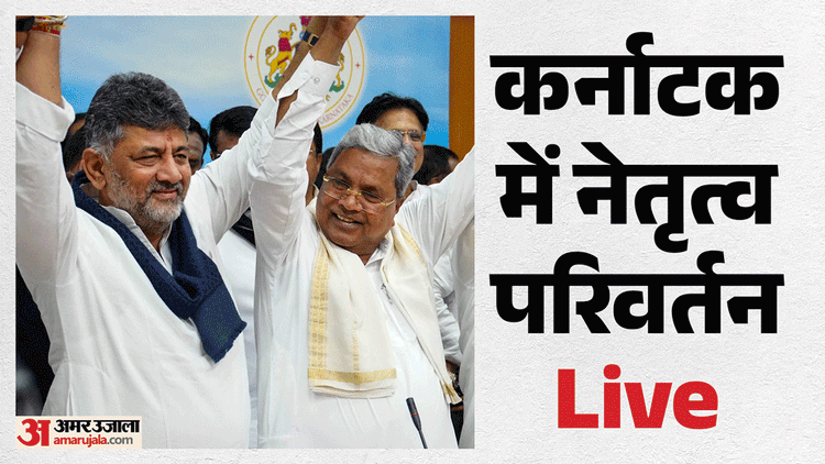 Karnataka Cm Live:सिद्धारमैया-शिवकुमार की आज दिल्ली में पार्टी हाईकमान ...