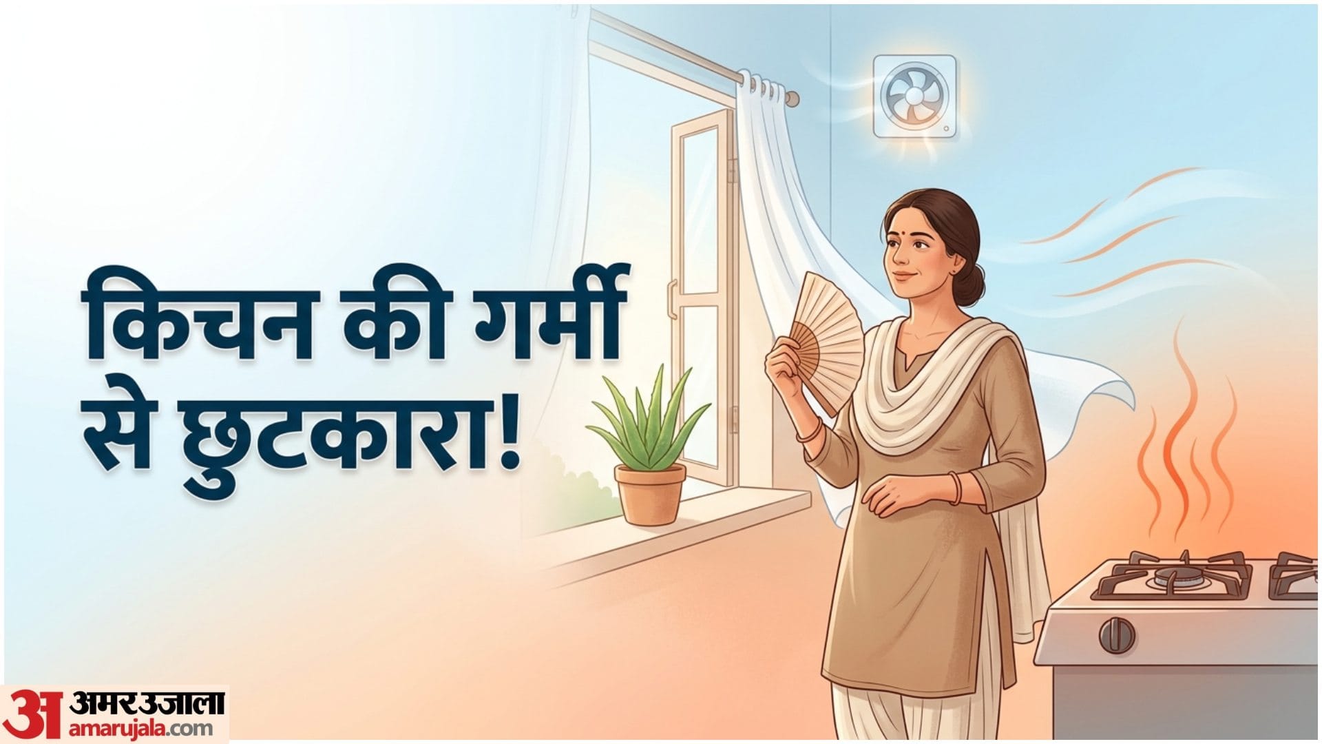 Kitchen Cooling Tips:बिना Ac के भी किचन रहेगा ठंडा, बस करें ये काम ...