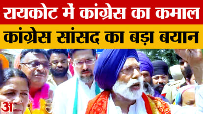 Punjab Mc Election 2026:रायकोट में कांग्रेस की 11-4 से बड़ी जीत, Aap ...