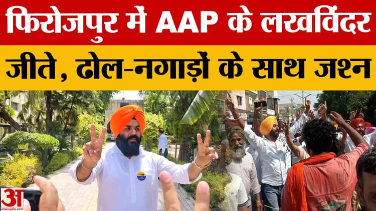 Punjab Mc Election Result 2026:वार्ड-4 से Aap प्रत्याशी लखविंदर सिंह ...