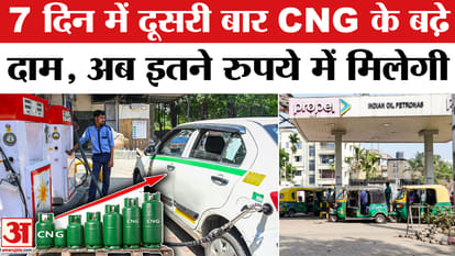 Cng Price Hike :फिर बढ़े सीएनजी के दाम, अब इतने में मिलेगी | Iran ...
