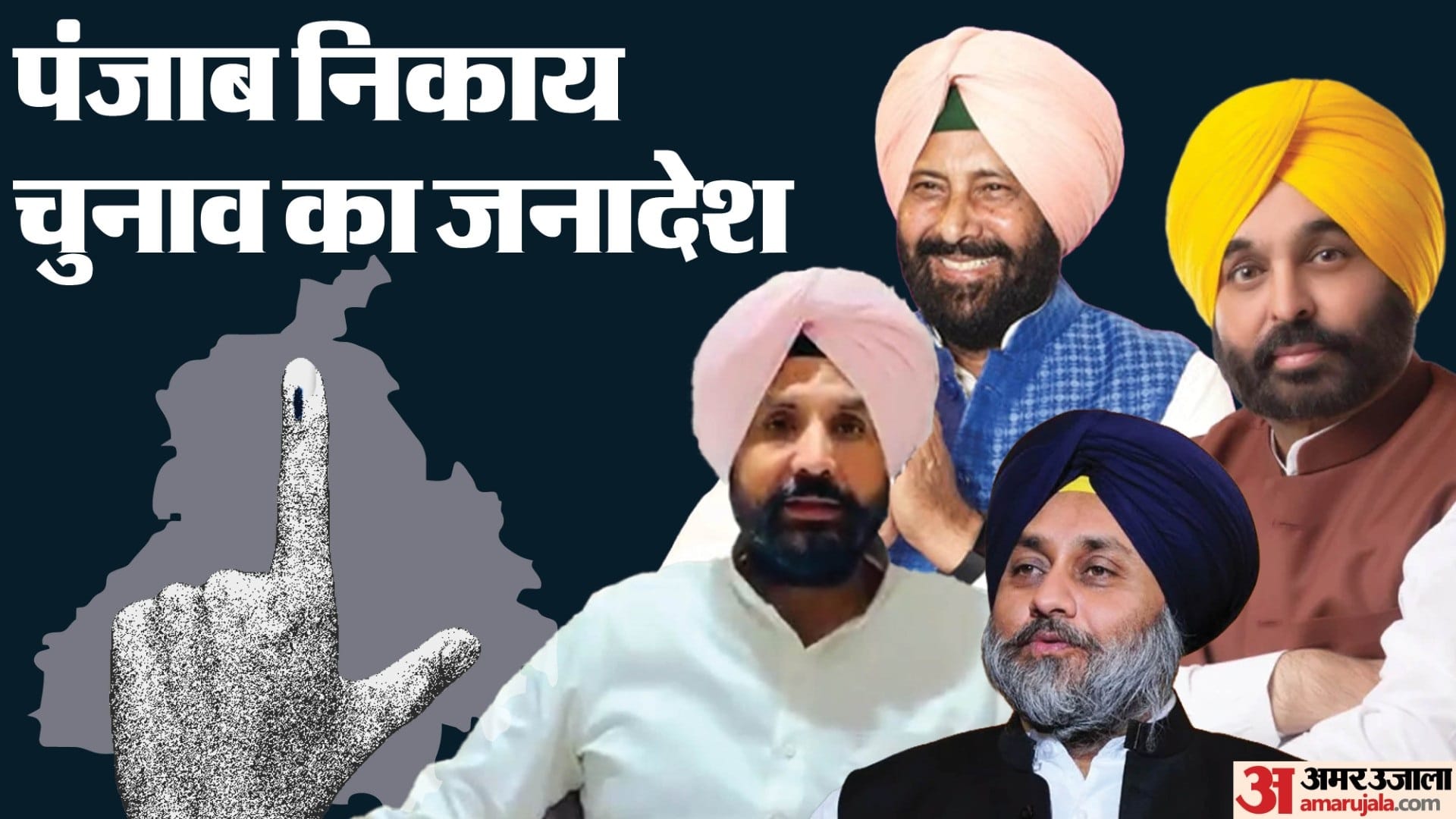 पंजाब निकाय चुनाव में जनादेश के मायने क्या:छोटे चुनाव से भाजपा ने मजबूत ...