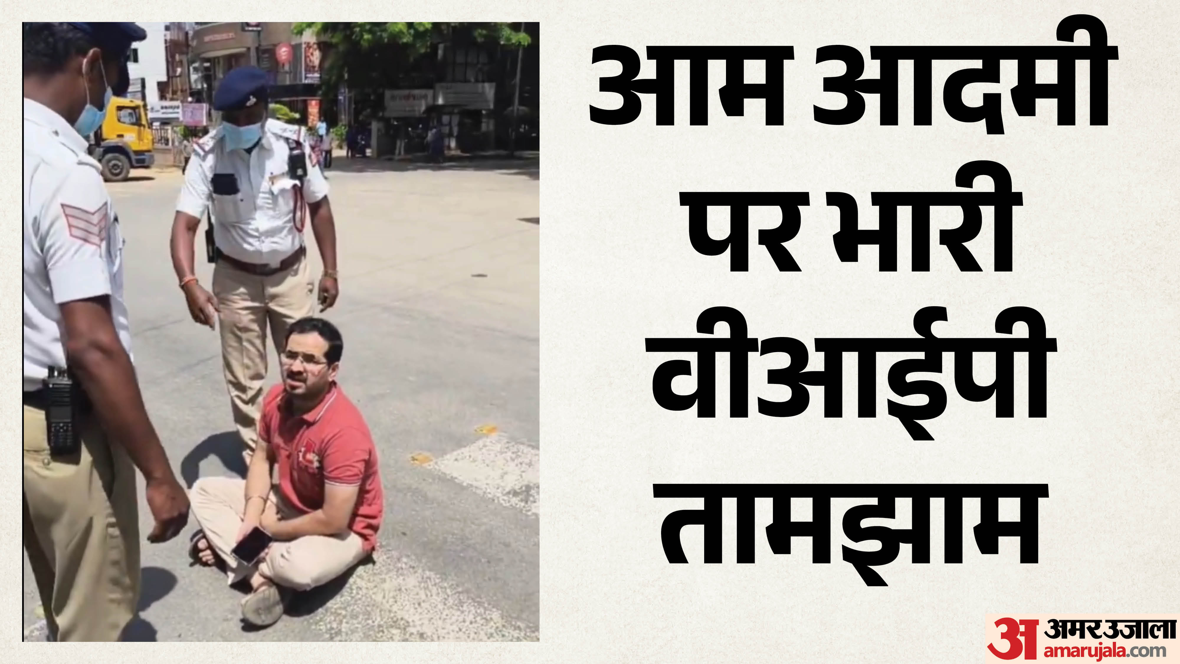 'पत्नी गर्भवती है साहब':सड़क पर बैठ पति ने की मिन्नतें, राज्यपाल के लिए ...