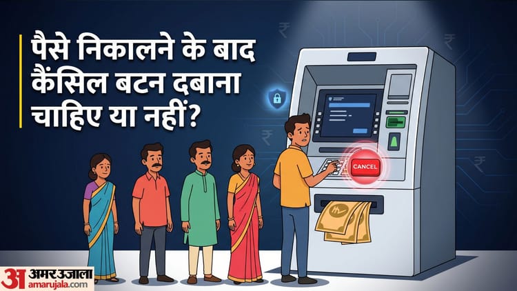 Atm Security Tips:एटीएम से पैसे निकालकर 'कैंसिल' बटन नहीं दबाने से क्या ...