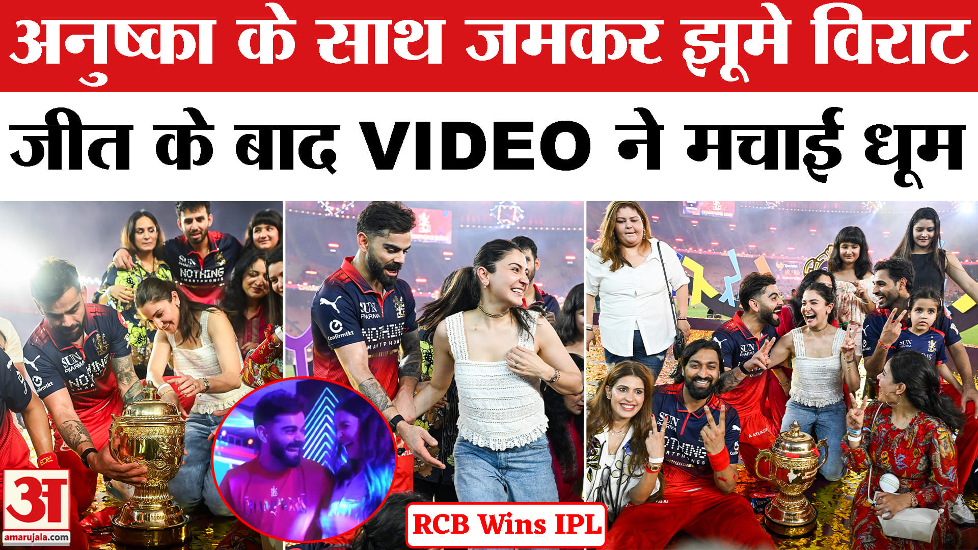 Virat Kohli ने जमकर लगाए Anushka के साथ ठुमके | Rcb Wins Ipl 2026 | Rcb ...
