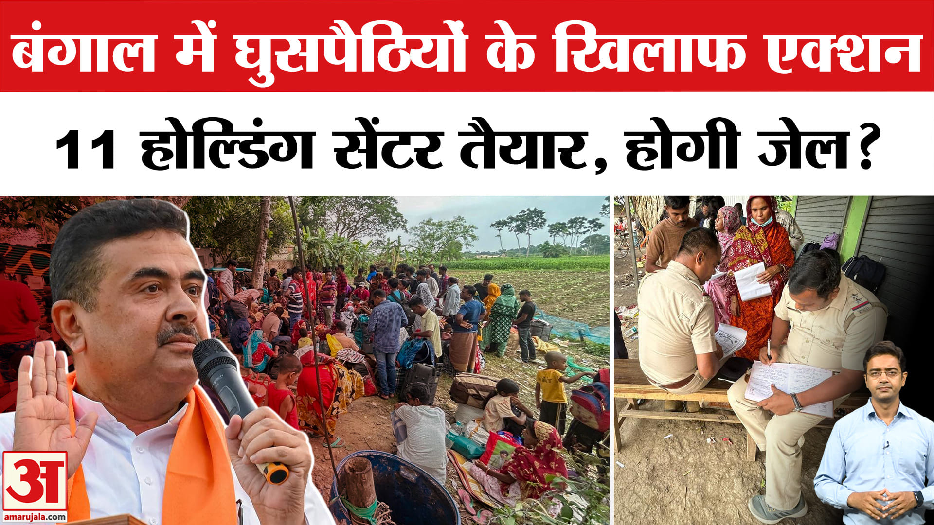 Bengal Illegal Bangladeshi :बंगाल के 11 जिलों में बने 'डिटेंशन सेंटर ...