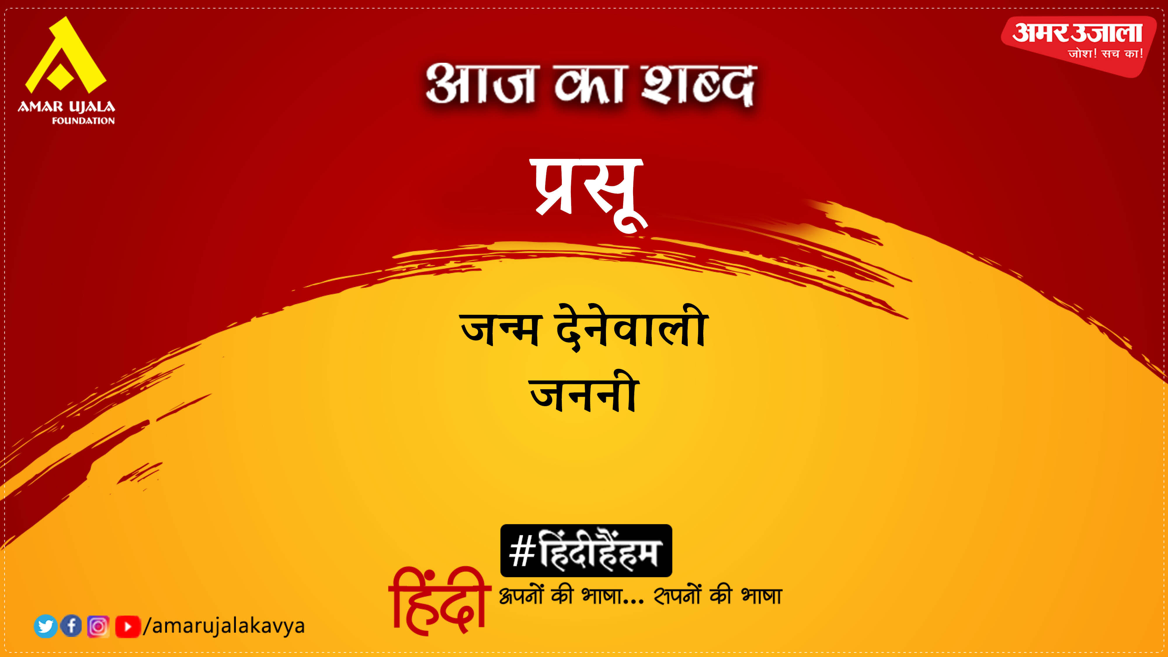 Aaj Ka Shabd Prasu Ramdhari Singh Dinkar Ki Kavita Jaag Rahe Hum Veer ...