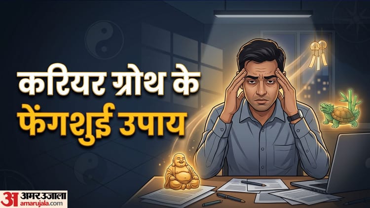 Feng Shui Tips:क्या आपके काम भी बार-बार बिगड़ जाते हैं? आज ही कार्यस्थल ...