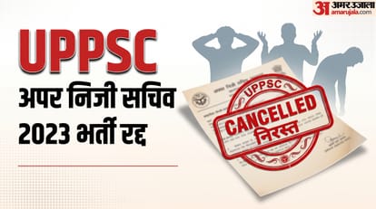 Uppsc Aps 2023:331 पदों के लिए एक भी योग्य अभ्यर्थी नहीं मिला ...