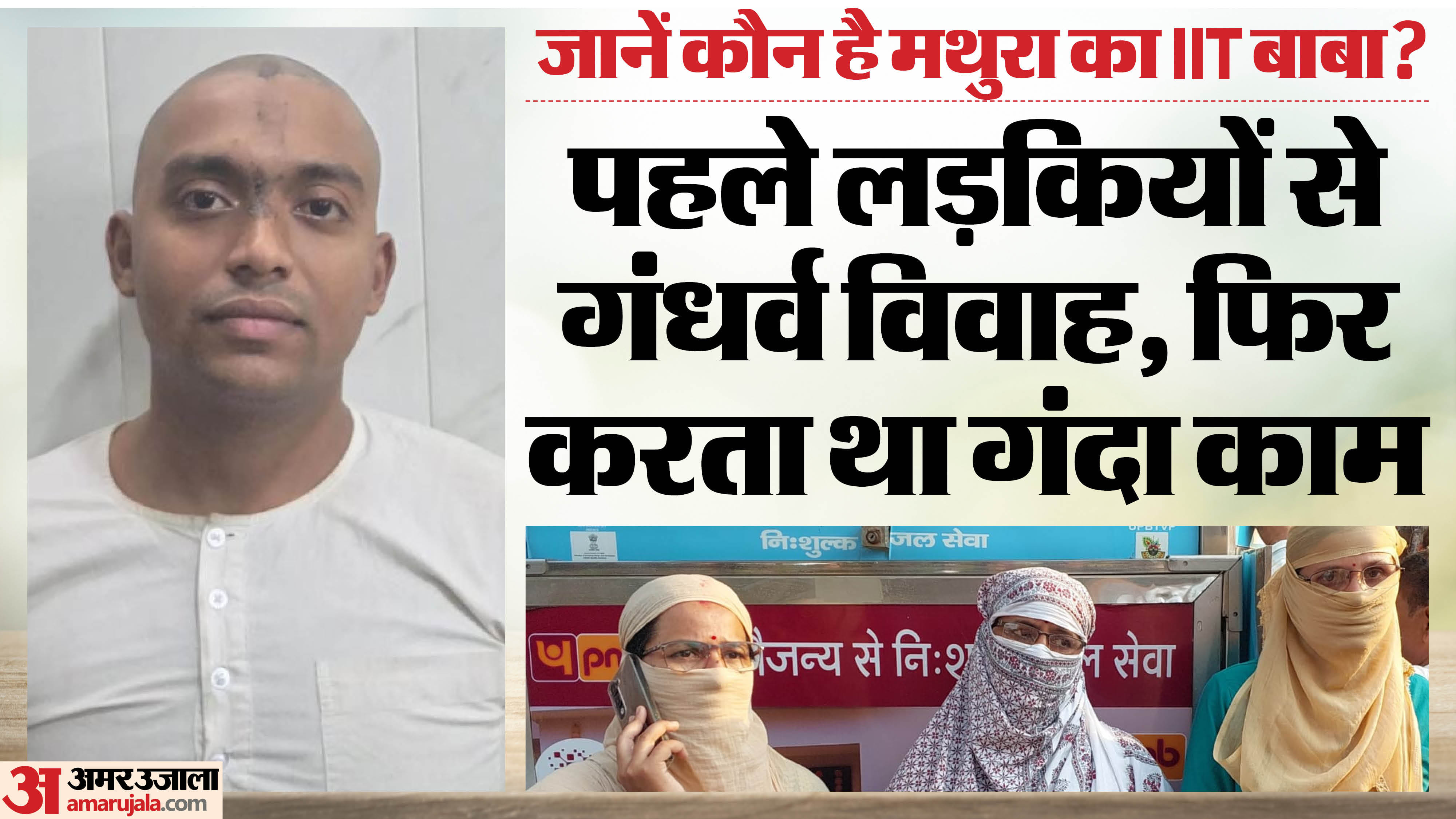 यूपी:iit रुड़की से इंजीनियरिंग, फिर खड़ा किया खुद का साम्राज्य; बाबा ...