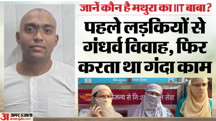 यूपी:iit रुड़की से इंजीनियरिंग, फिर खड़ा किया खुद का साम्राज्य; बाबा ...