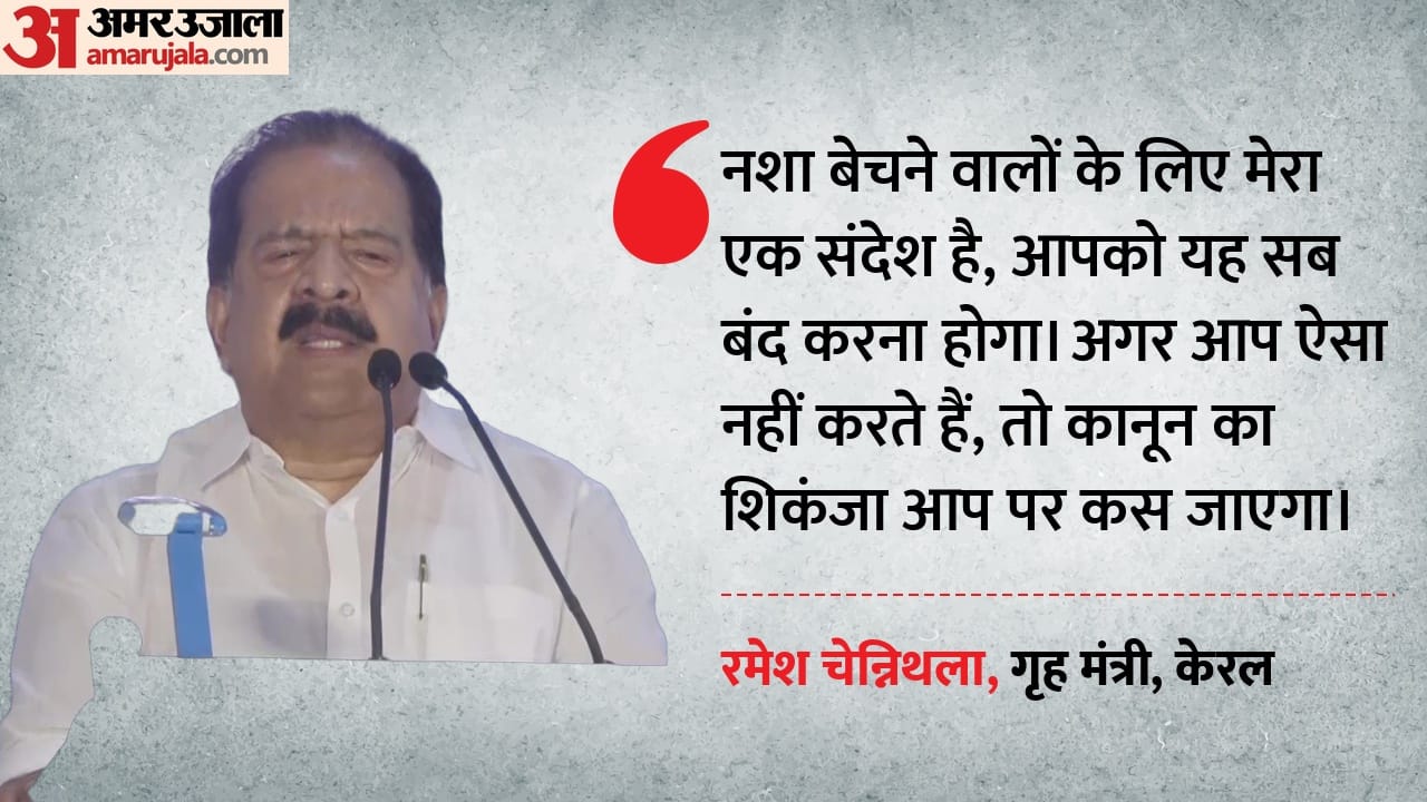 Op Toofan:'कानून का हाथ आप तक जरूर पहुंचेगा', केरल के गृह मंत्री रमेश ...