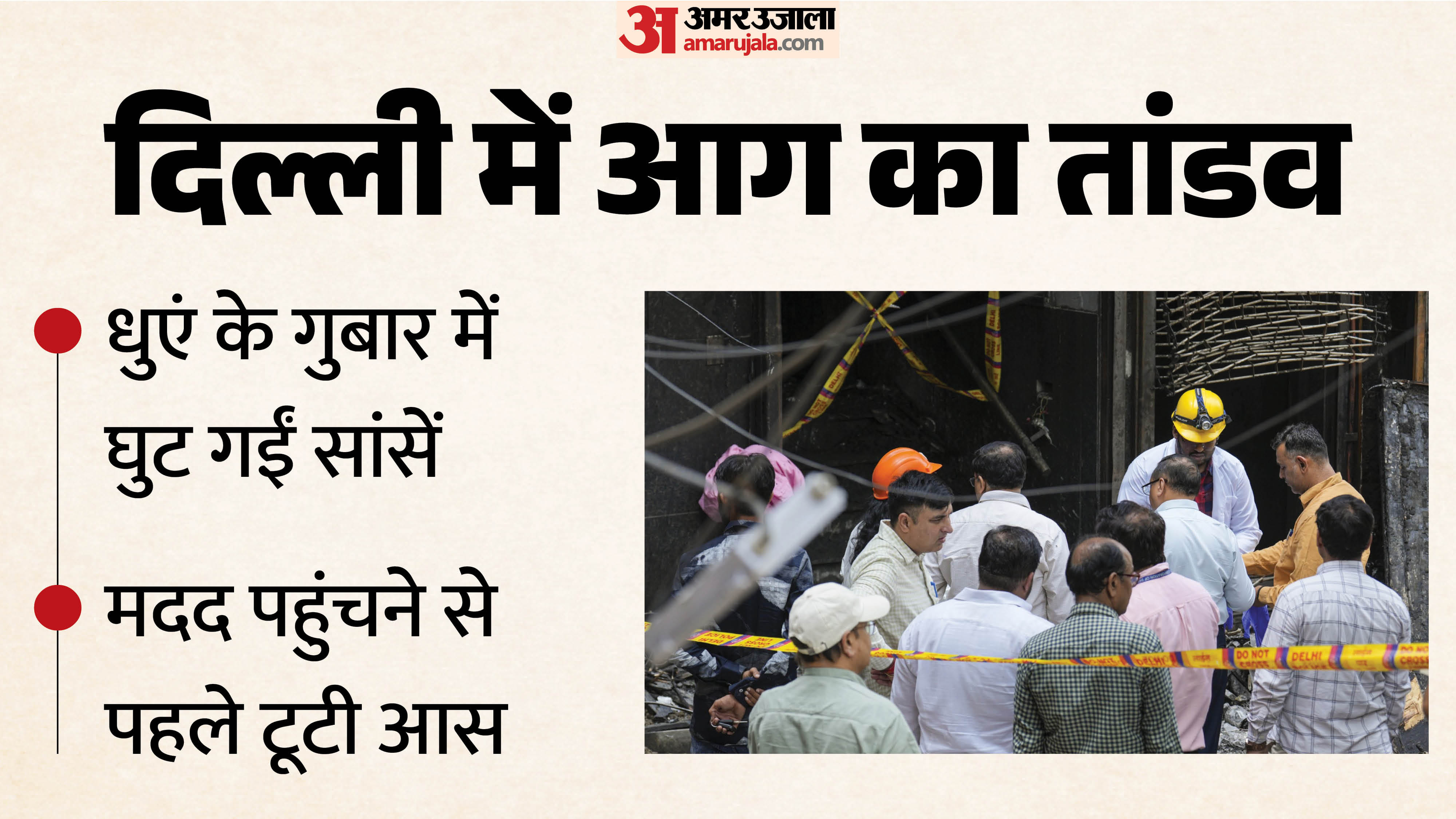 Malviya Nagar Fire:पांच महीने पहले हाईकोर्ट ने चेताया था, सिस्टम ने ...