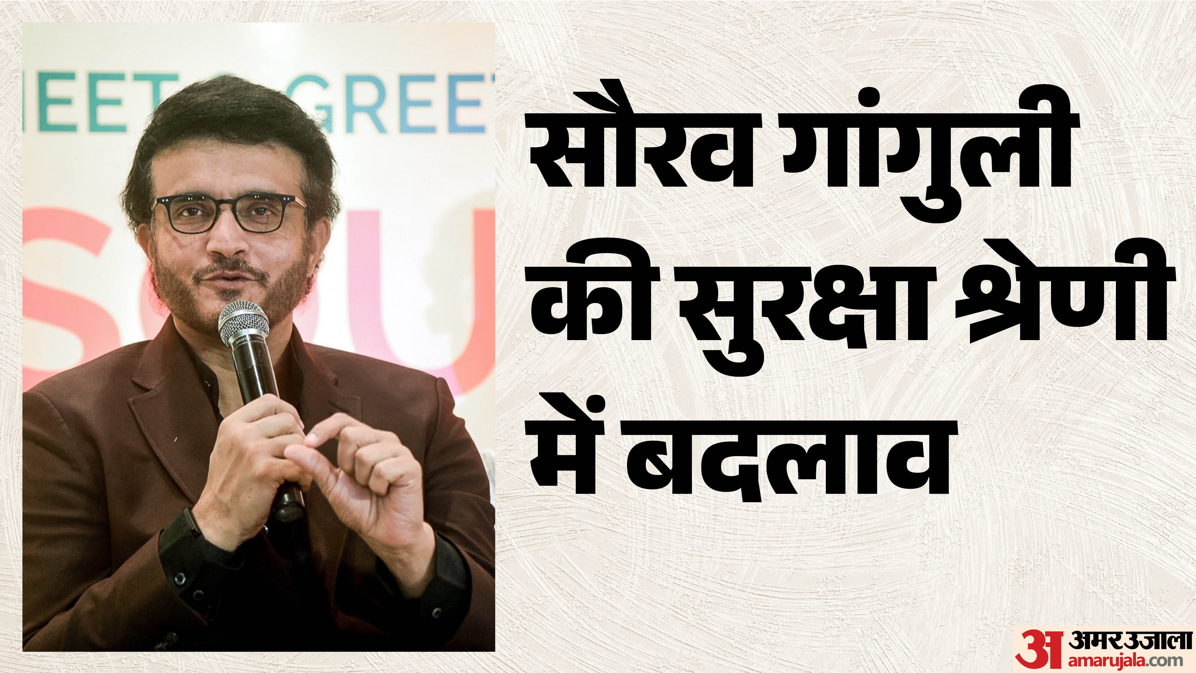 Sourav Ganguly Security Reduced:सौरव गांगुली की सुरक्षा में कटौती, 'z ...