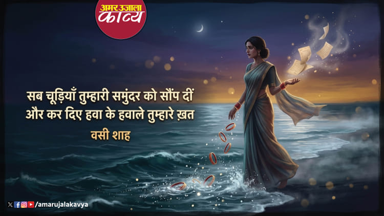 Wasi Shah Famous Ghazal Dukh Dard Mein Humesha Nikale Tumhare Khat ...