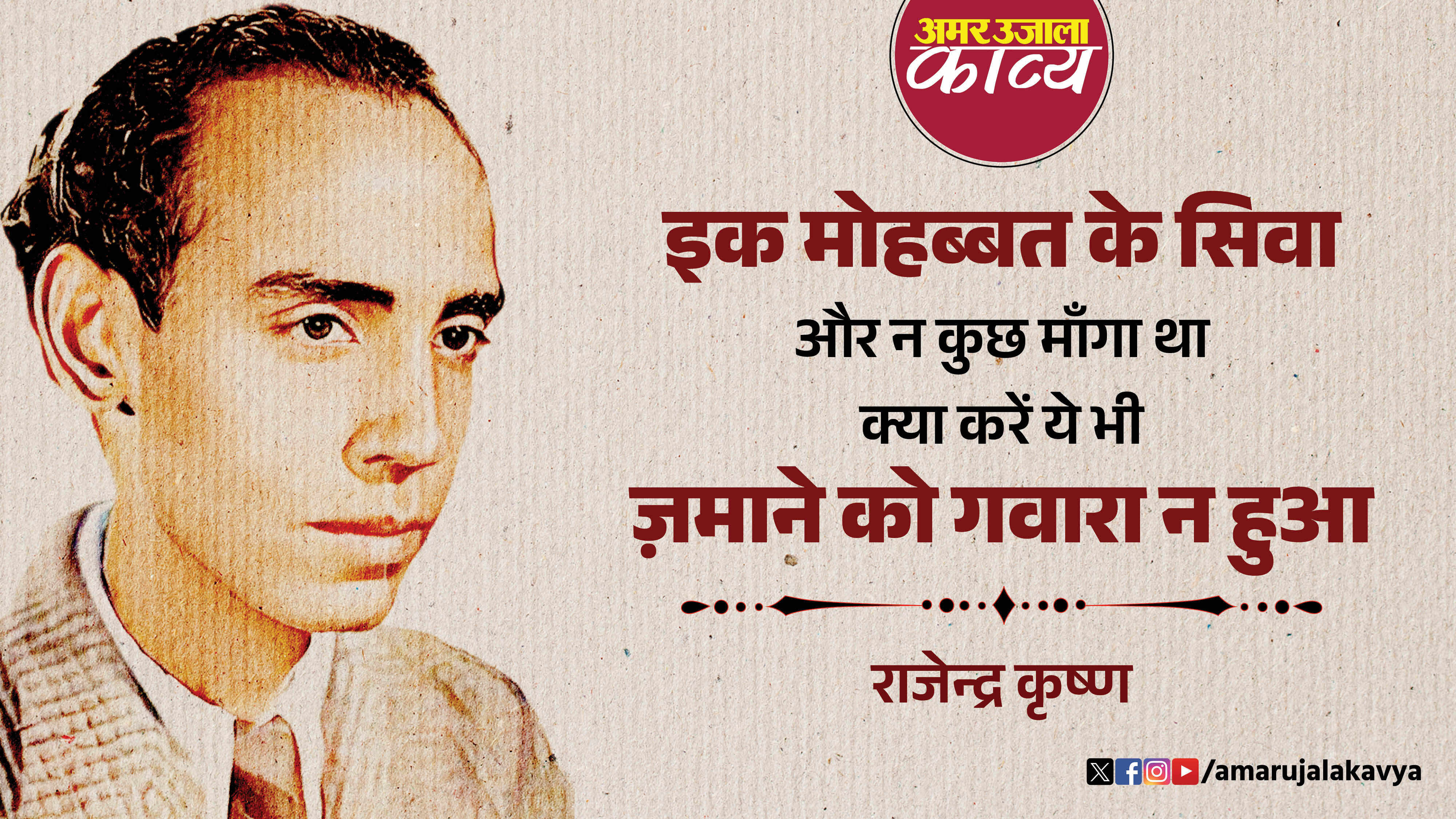 Rajendra Krishna Famous Ghazal Is Bhari Duniya Mein Koi Bhi Humara Na ...
