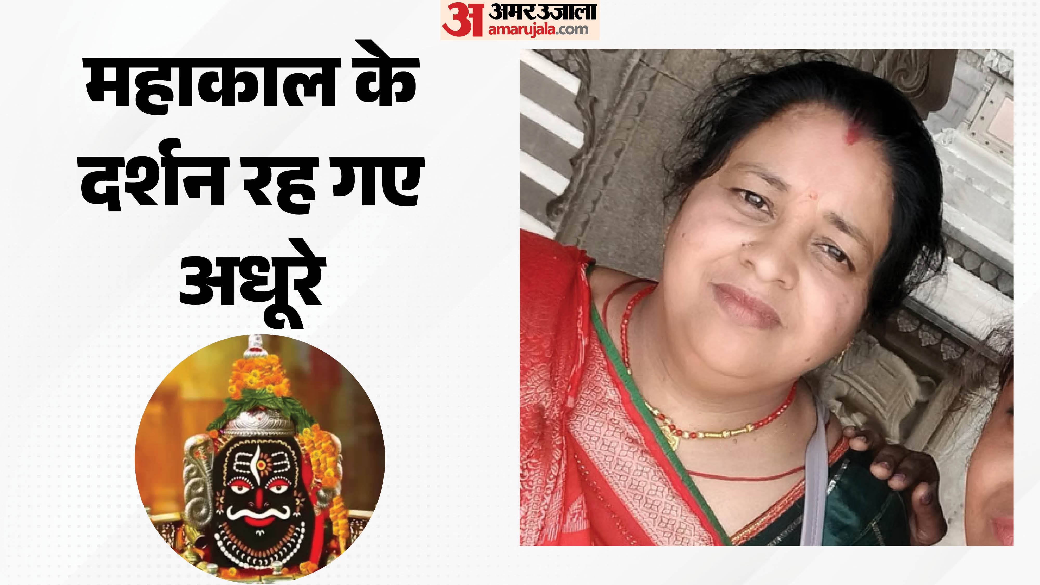 Woman Dies Before Reaching Mahakal: Falls From Bike On Indore Road ...