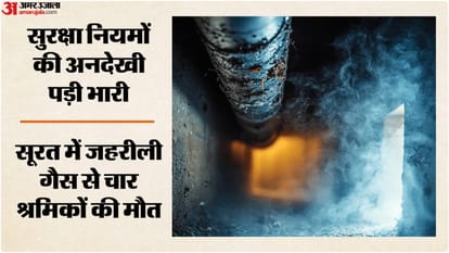 Gujarat:सूरत में ज्वेलरी फैक्टरी में बड़ा हादसा, टैंक की सफाई के दौरान ...