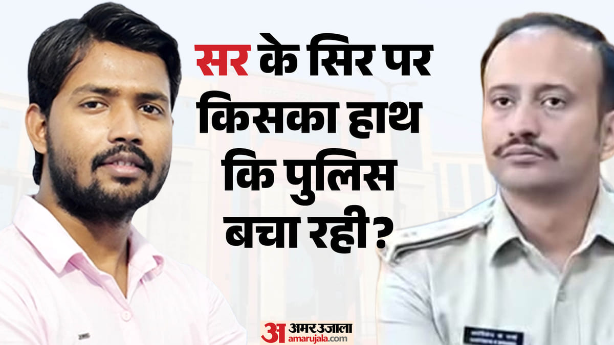Bihar:फैजल खान सर की गिरफ्तारी के नाम पर क्यों बढ़ रहा आक्रोश? दूसरे ...