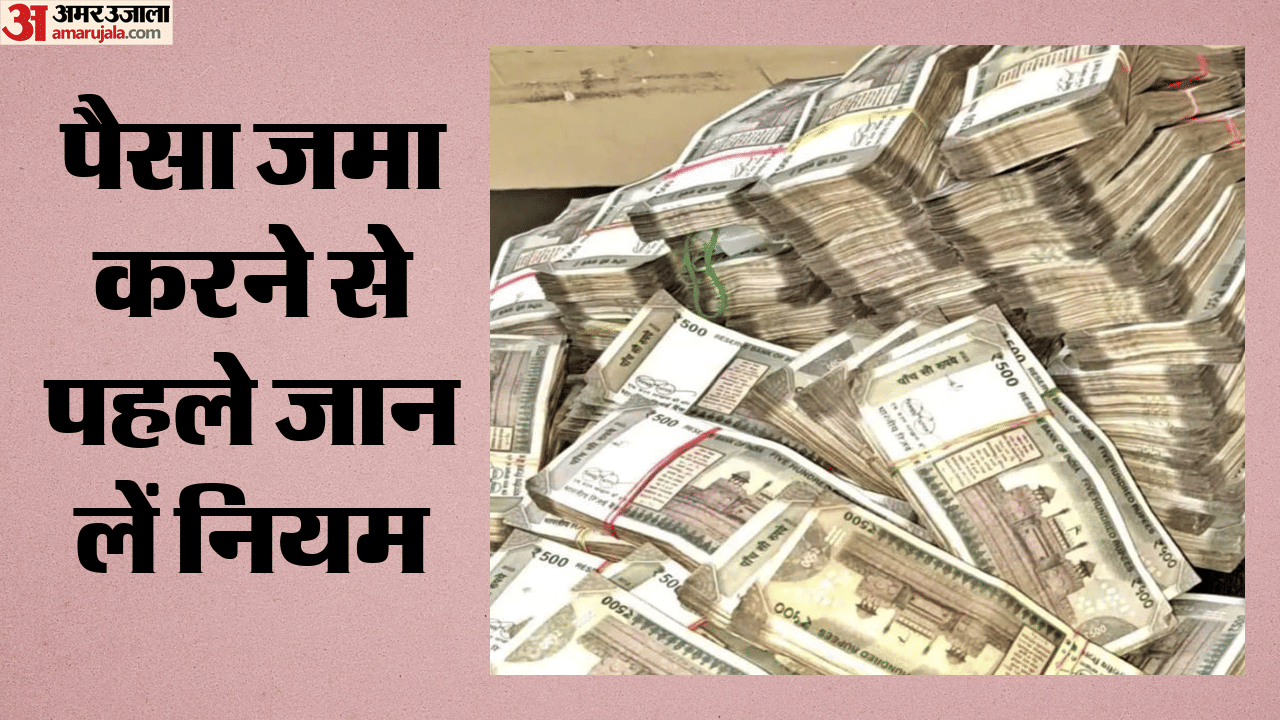 It Notice:बैंक में कैश जमा किया है? जानिए कब आ सकता है आयकर विभाग का ...