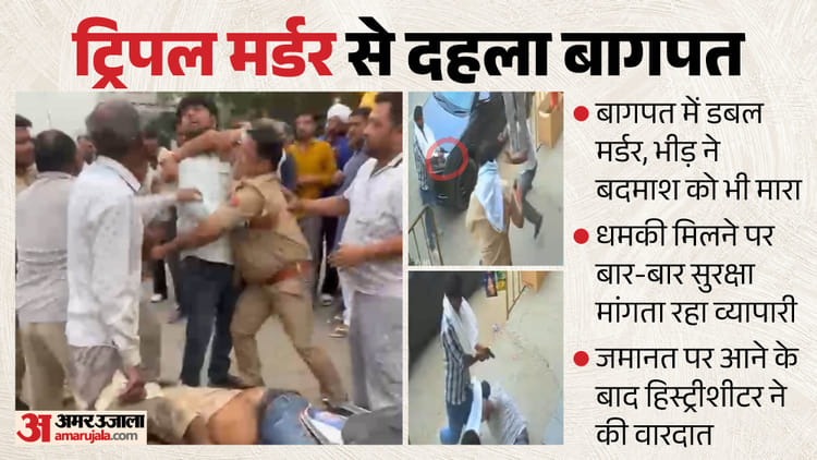 Up में 25 सेकंड में डबल मर्डर:व्यापारी के पेट में दो, जांघ में एक ...