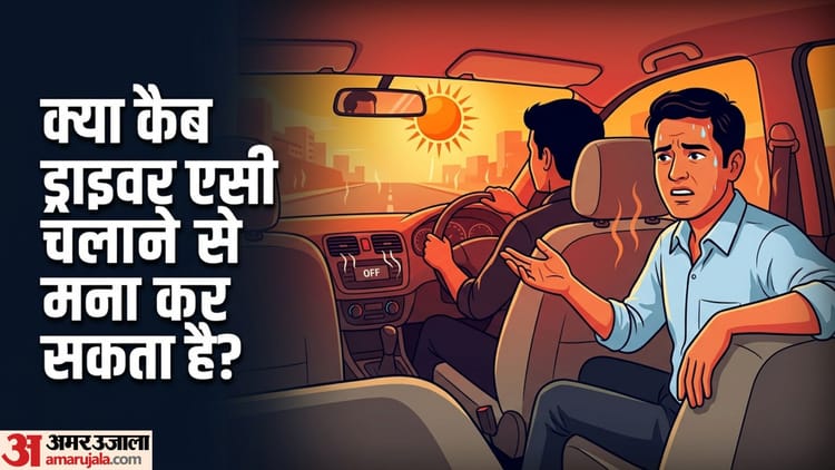Consumer Rights:क्या इस भीषण गर्मी में कैब ड्राइवर एसी चलाने से मना कर ...