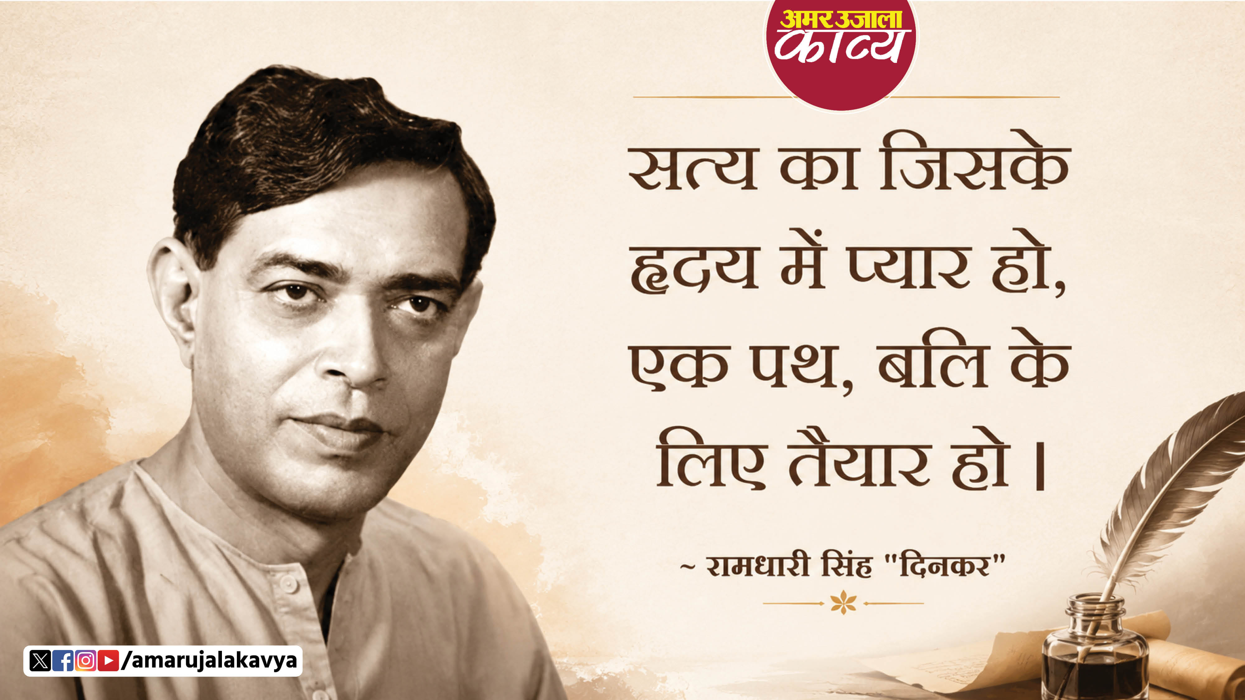 Ramdhari Singh Dinkar Ki Kavita Prem Ka Sauda Bada Anmol Re - Amar ...