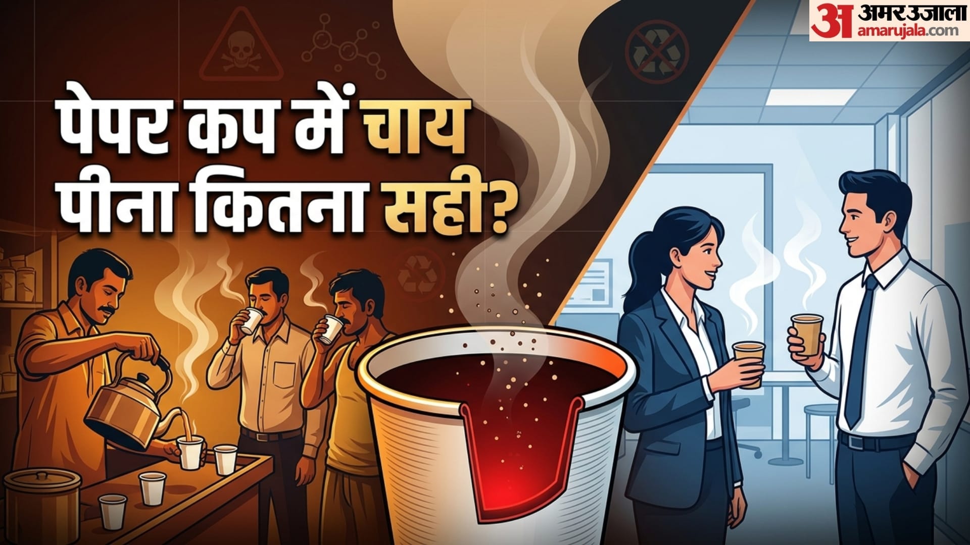 Tea In Paper Cup:पेपर कप में चाय-पानी पीना कितना सही? जान लिए इसके ...