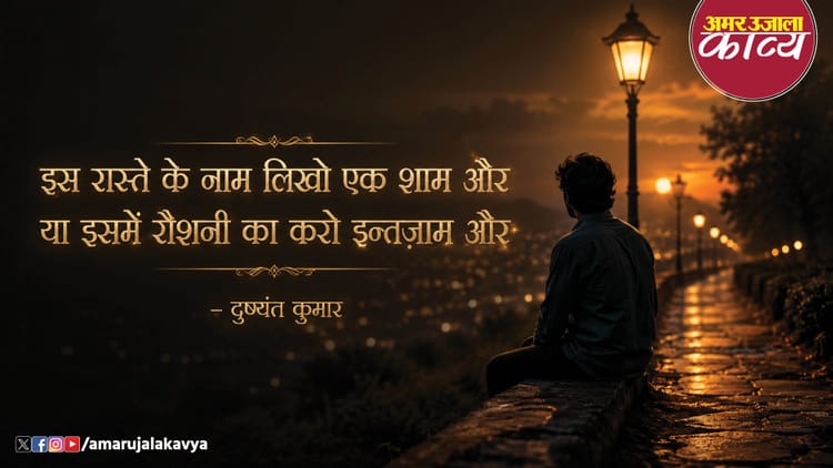 Dushyant Kumar Best Ghazal Aandhi Men Sirf Hum Hi Ukhad Kar Nahin Gire ...