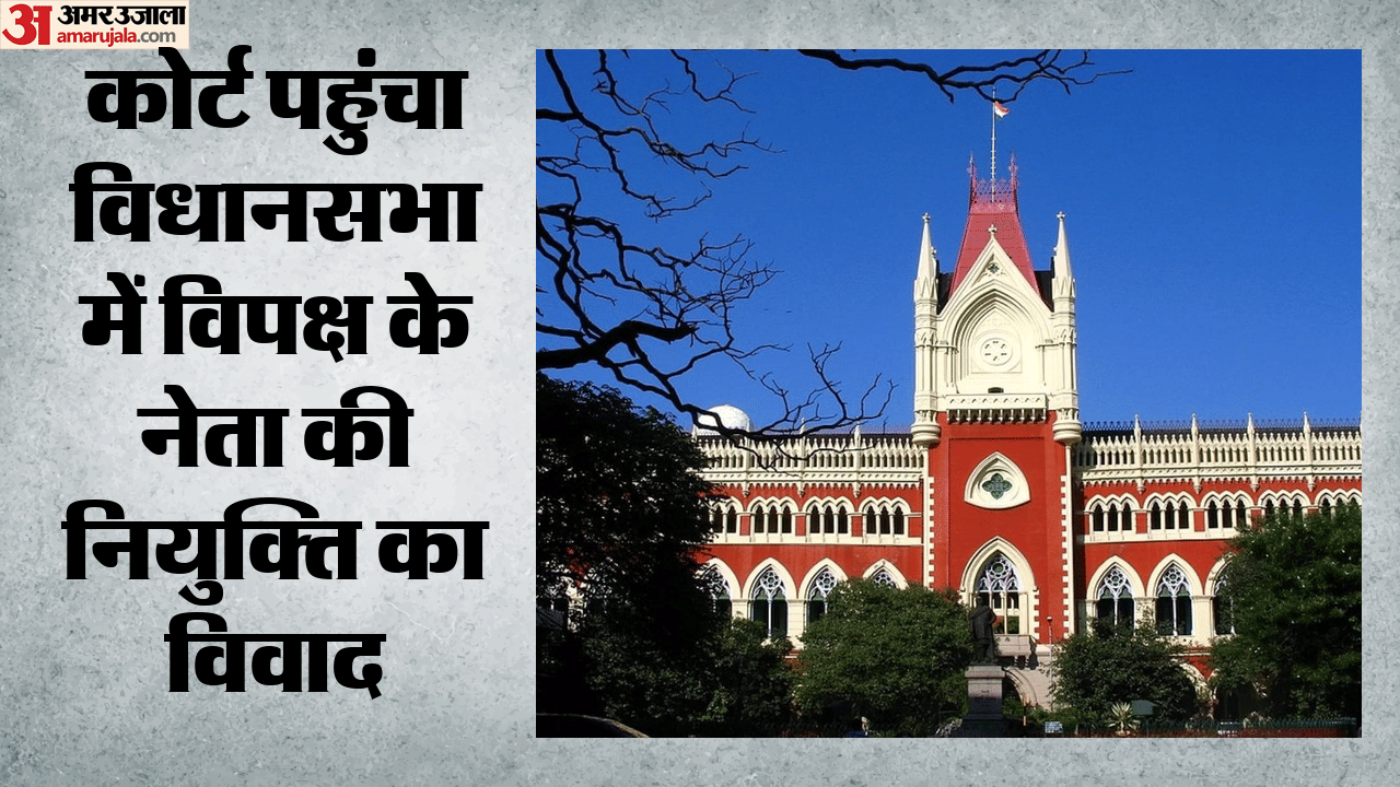 कलकत्ता हाईकोर्ट:tmc नेता ने विधानसभा अध्यक्ष के फैसले को दी चुनौती ...