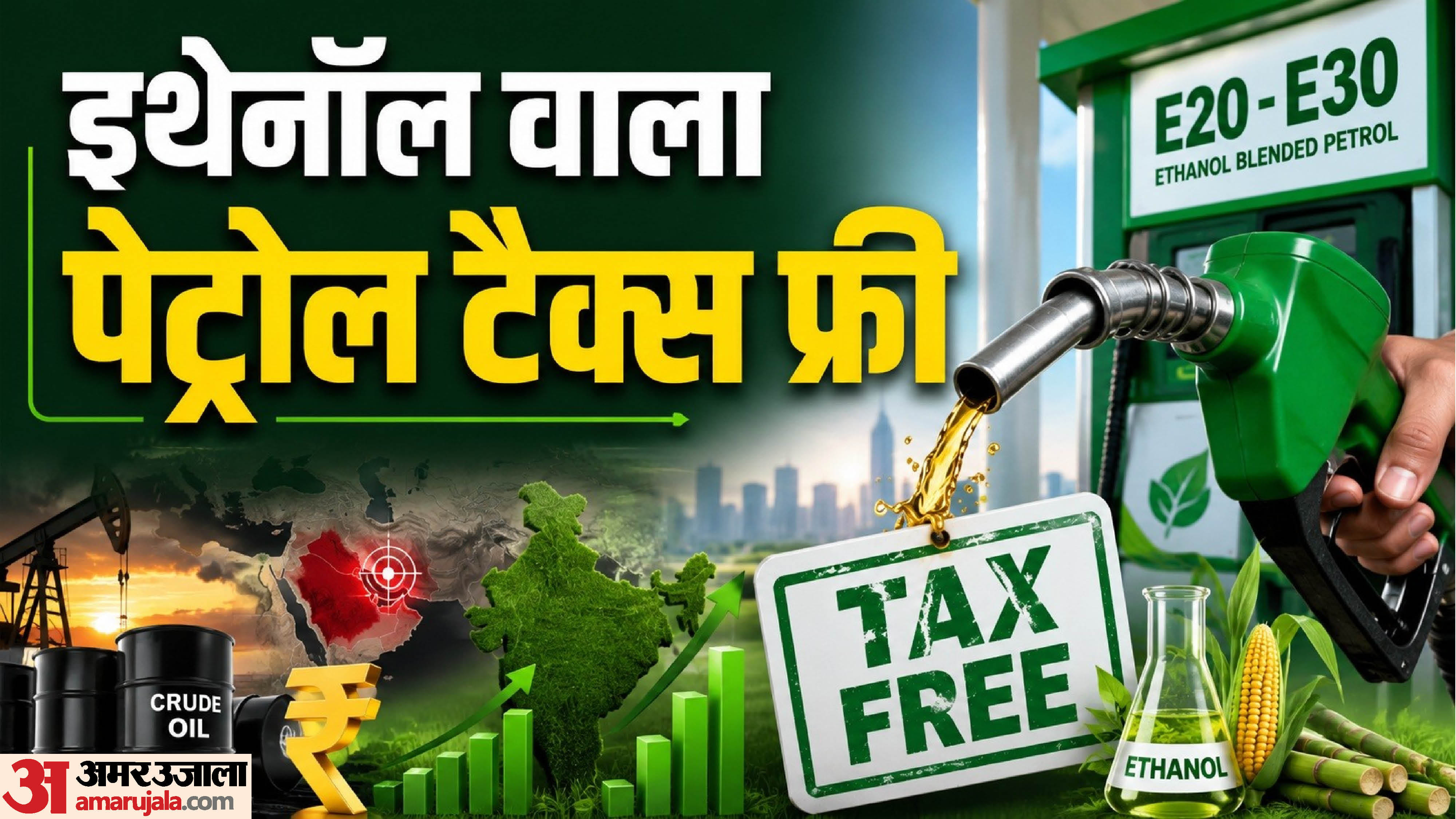 Explainer:महंगे क्रूड के कारण बड़ा फैसला; E22 से E30 इथेनॉल वाले ...