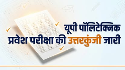Jeecup Answer Key Out:जीकप ने जारी की यूपी पॉलिटेक्निक प्रवेश परीक्षा ...