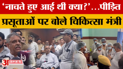 Rajasthan:प्रसूताओं की पीड़ा पर स्वास्थ्य मंत्री के बिगड़े बोल, मचा ...