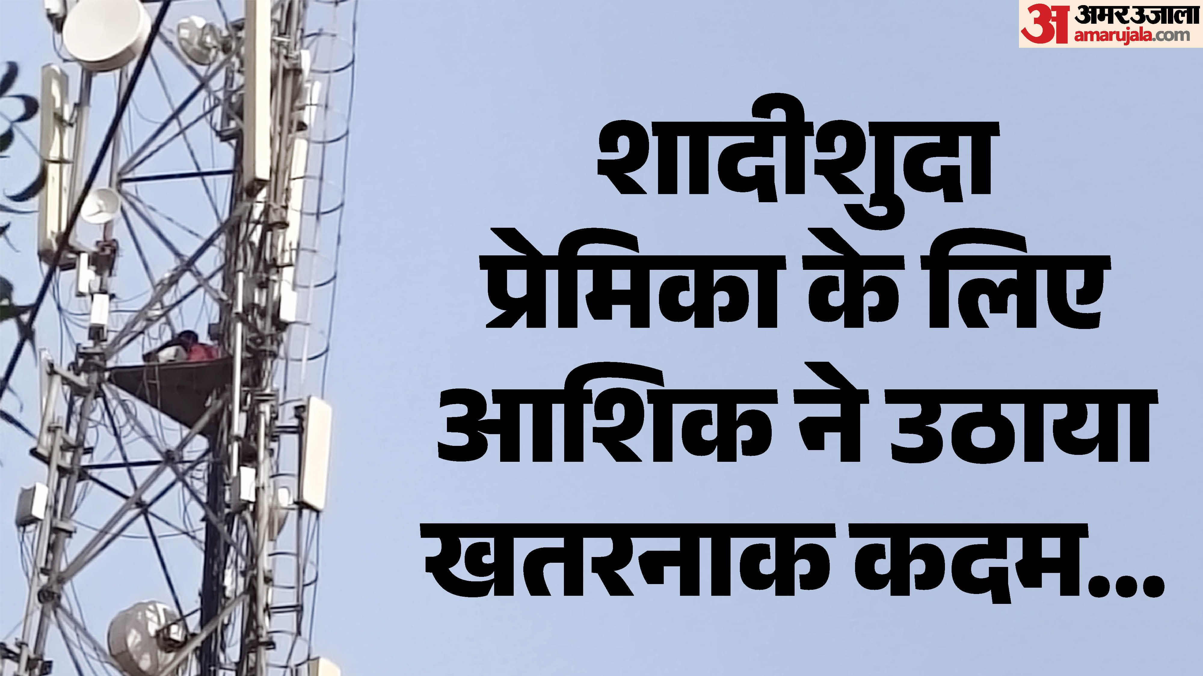 Up:शादीशुदा प्रेमिका के लिए आशिक ने पार की सारी हदें, फिर जो हुआ उसे ...