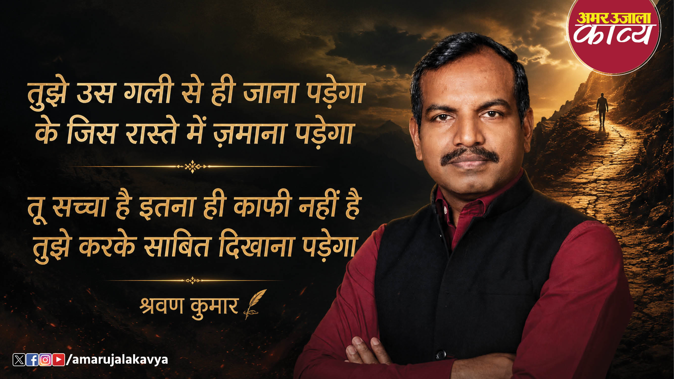 Shravan Kumar Shayari In Social Media Tujhe Us Gali Se Hi Jana Padega ...