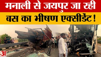 महेंद्रगढ़ में भीषण सड़क हादसा:मनाली-जयपुर वॉल्वो बस ट्रक से टकराई, 1 ...