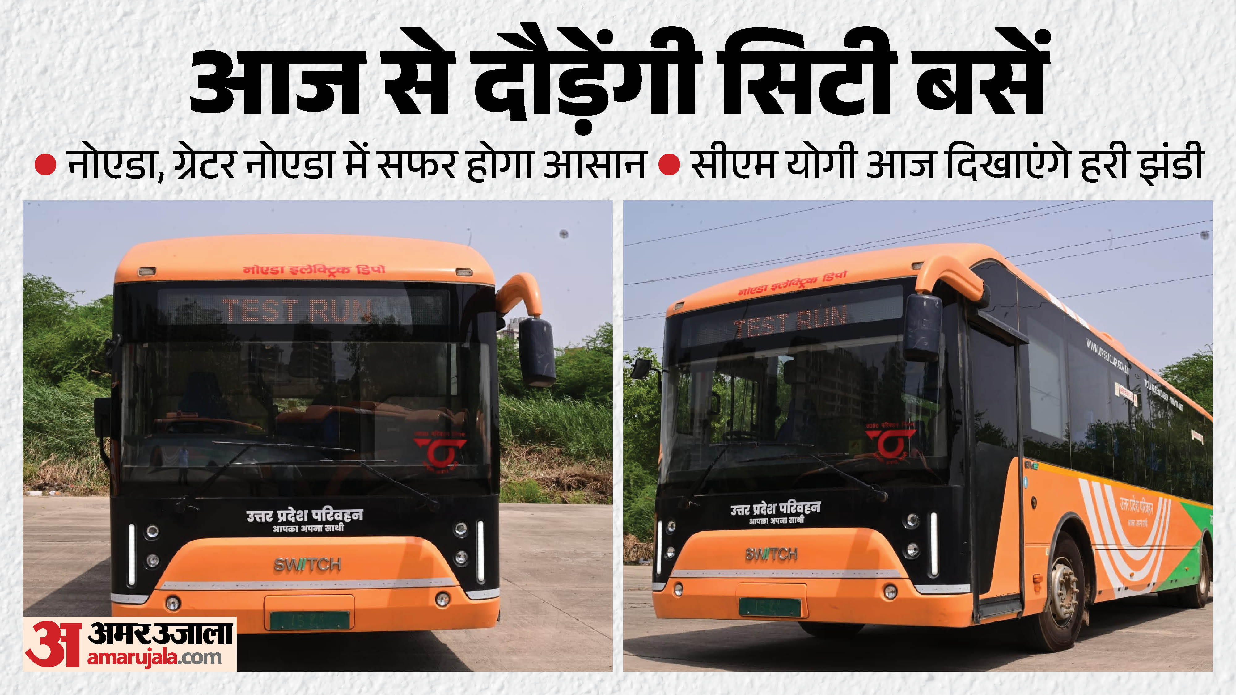 Up:आज से नोएडा, ग्रेनो में दौड़ेंगी सिटी बसें, जानें पूरा रूट; बॉटनिकल ...