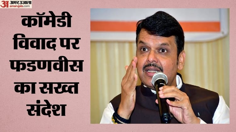 Maharashtra:'अभिव्यक्ति की आजादी जरूरी, लेकिन गरिमा का उल्लंघन नहीं ...