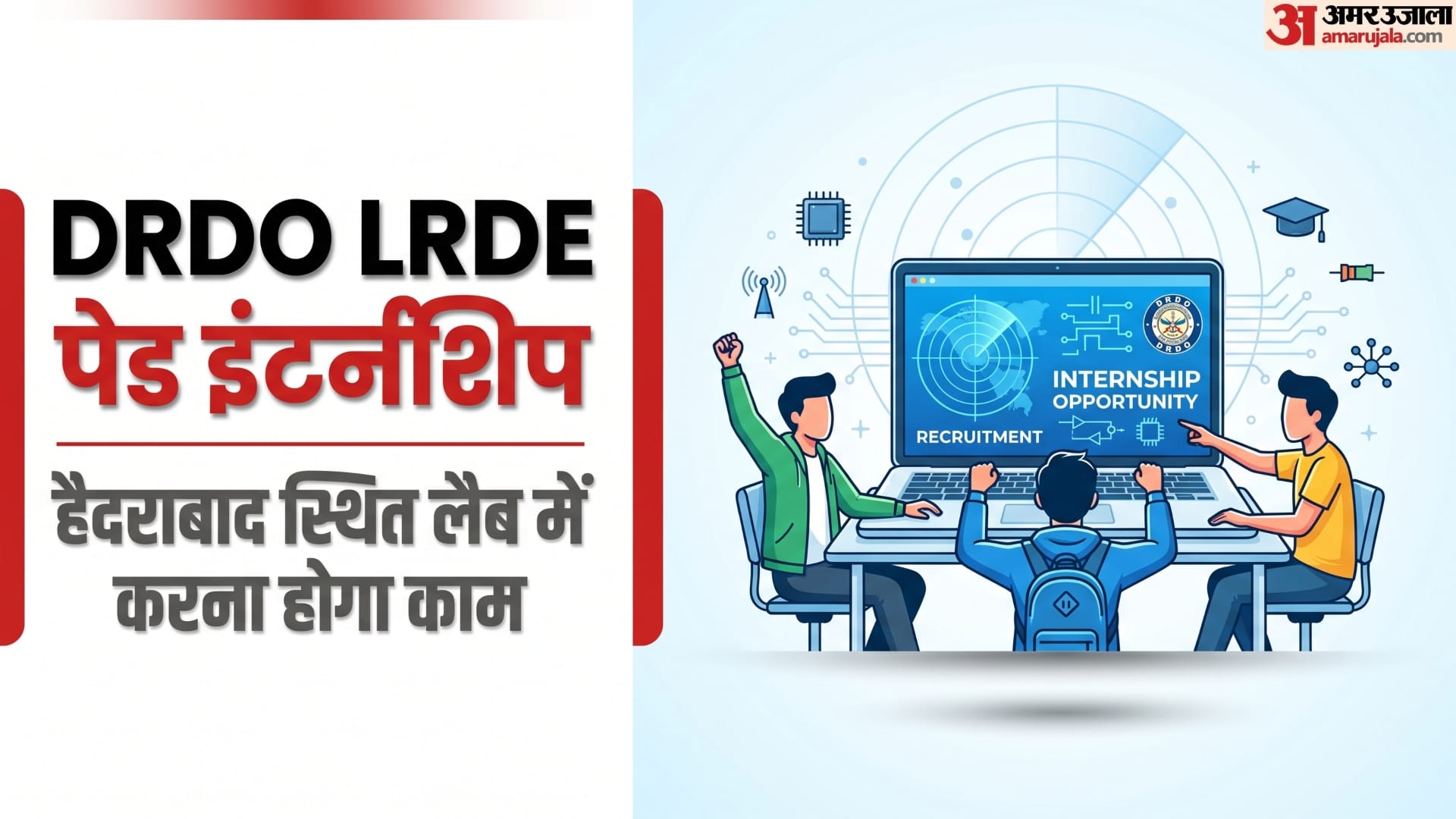 Drdo Lrde Internship:बेंगलुरु स्थित डीआरडीओ लैब में इंटर्नशिप, 75 पदों ...