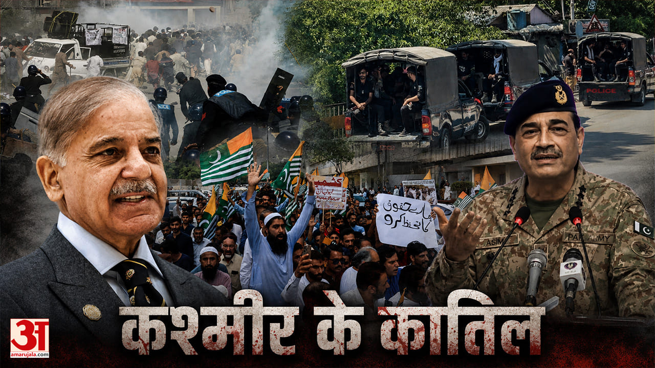 Pok Protest Explained:पीओके में कत्लेआम, आखिर क्या चाहता है पाकिस्तान ...